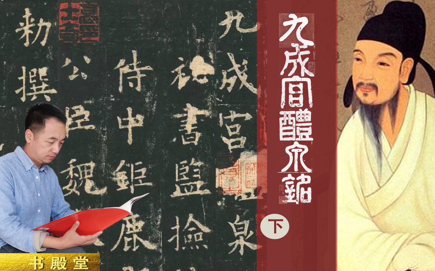 《九成宫醴泉铭》(下):书法特点详解,如何学习欧体?作者欧阳询的成就...