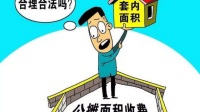 最新规定:公摊等物业费取消!多交的业主可以跟物业算账了!