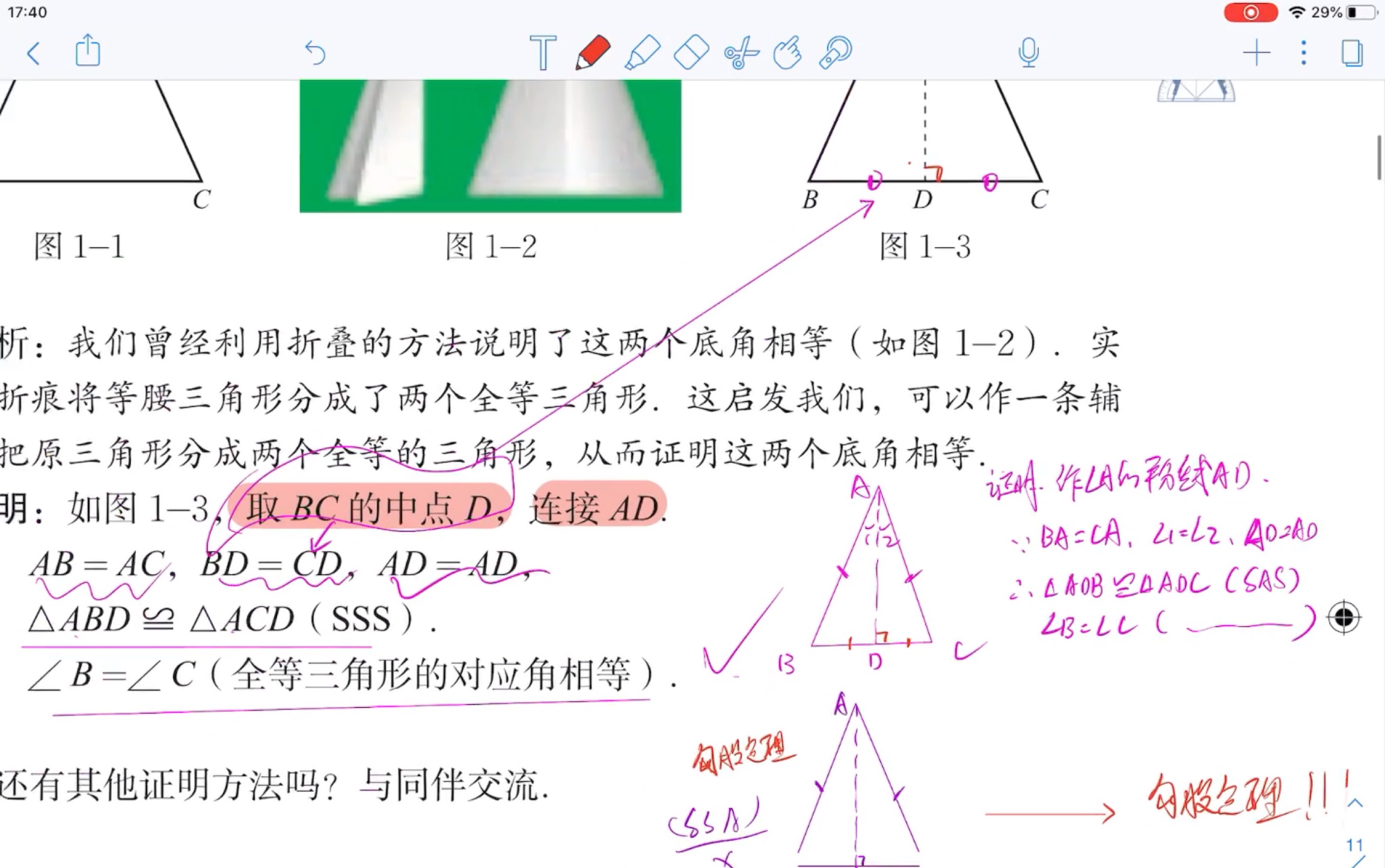 北师大版初中数学 八年级下册第一章 第一节等腰三角形1