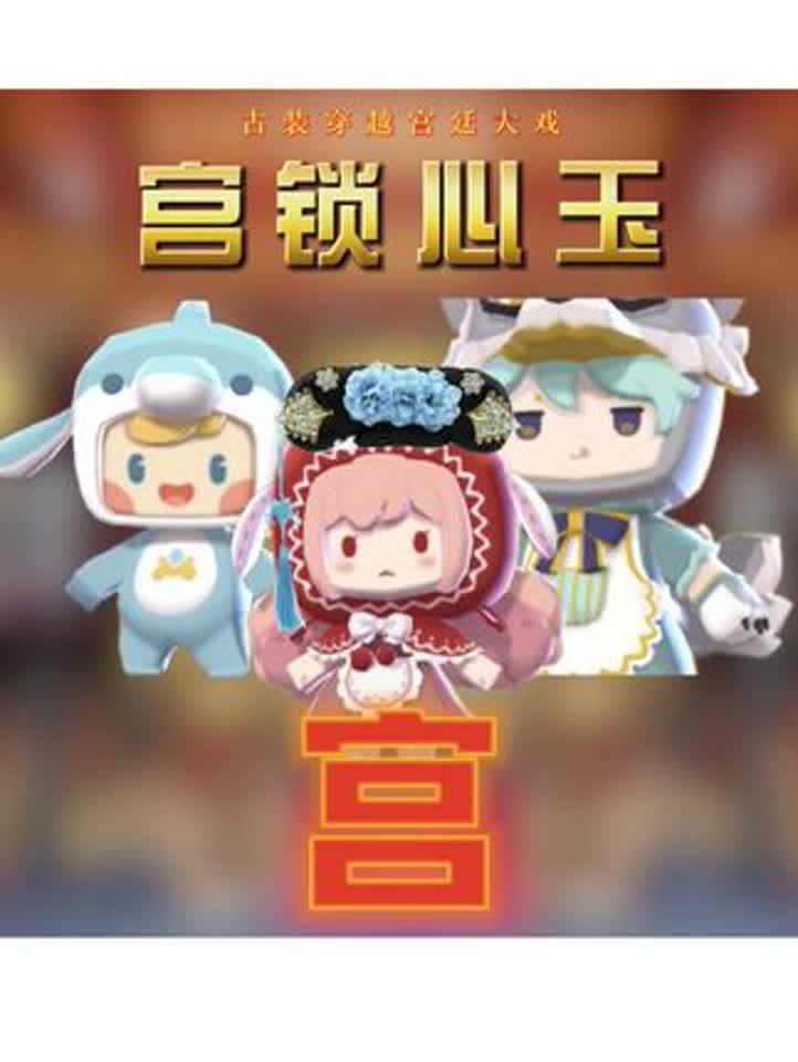 涓涓穿越到了古代 #迷你世界 #OY家族 #迷你世界涓涓