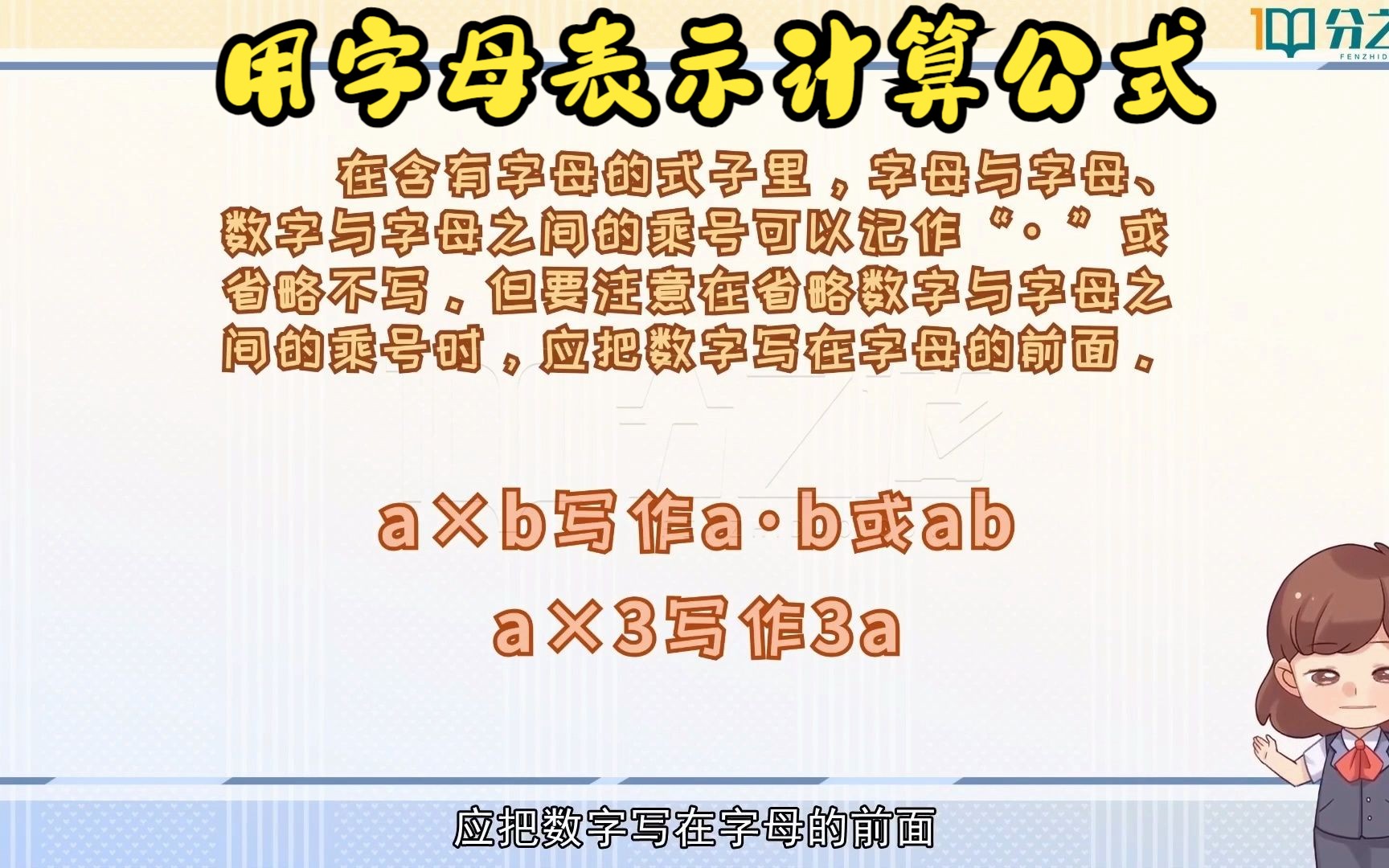 用字母表示计算公式