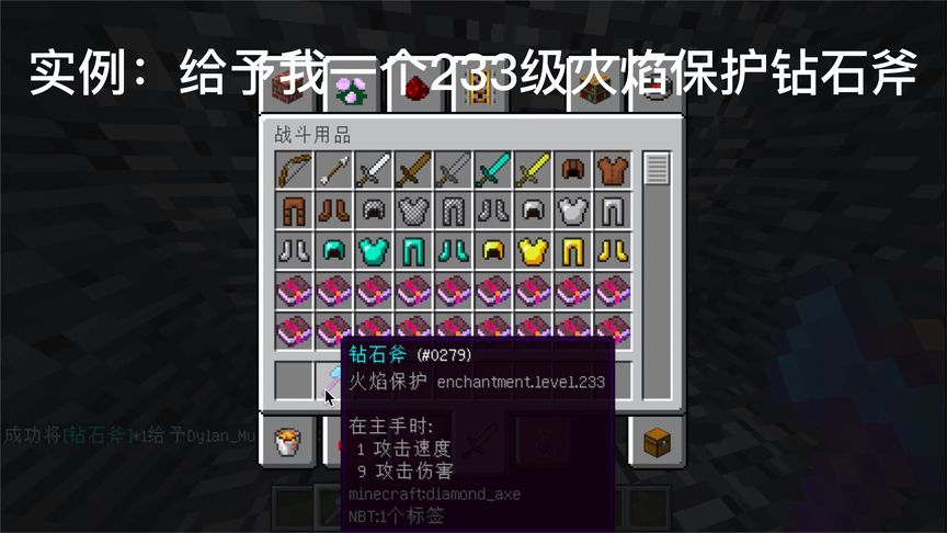 每天一个有趣指令2:自定义附魔