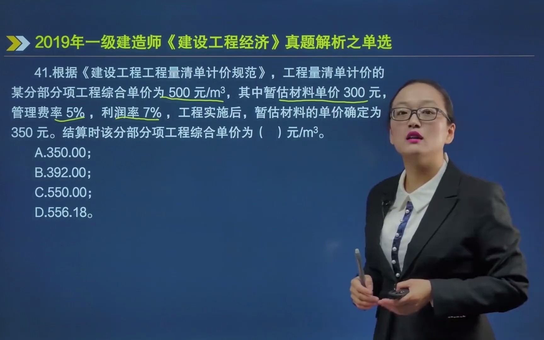 ...,工程量清单计价的某分部分项综合单价为500元/m³,其中暂估材料...
