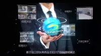 辽宁邮电规划设计院体感系列产品宣传片