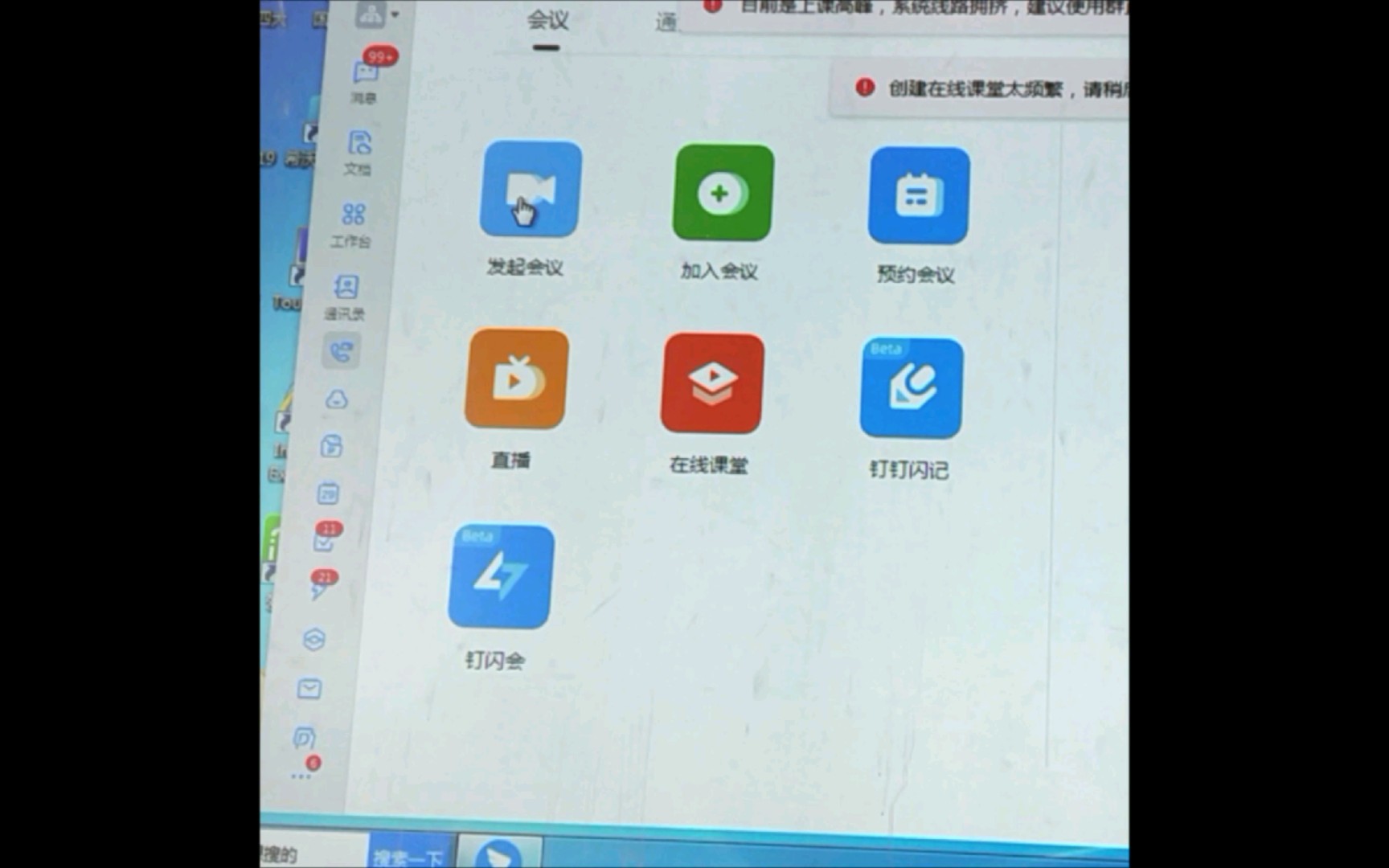 上网课,钉钉的课堂直播模式进不去,哼,只要我手快,问题就不存在