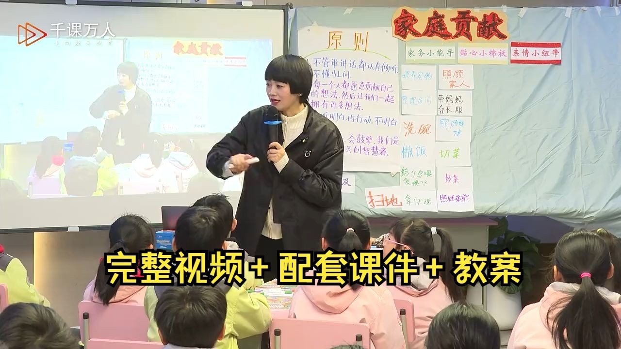 《我的家庭责任与贡献》小学道法四年级上优质课