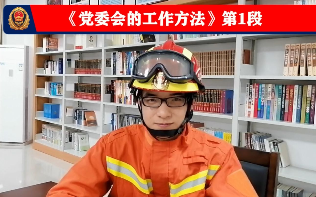【红色英语大赛】党委会的工作方法-第1段