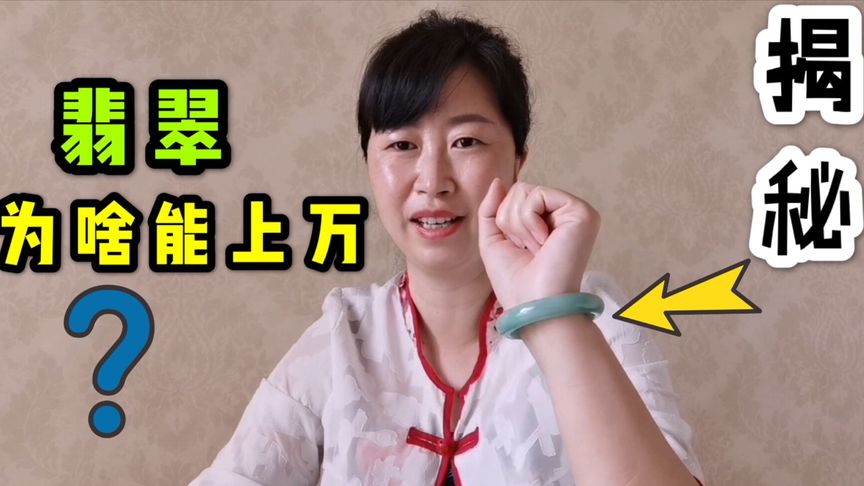 翡翠为什么能卖到上万?珠宝店掌柜揭露翡翠开采现状,明白了!