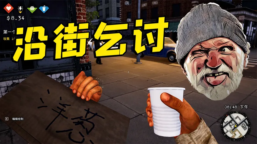 流浪汉模拟器:兄弟变异,小紫失踪?哇咔沿街乞讨让人泪流满面!