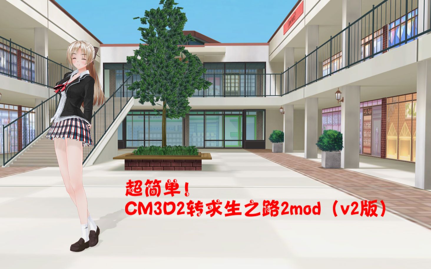 cm3d2转求生之路2mod教程(v2版)