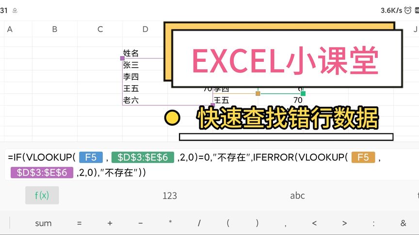 Excel快速查找错行数据,一个vlookup函数轻松搞定,你会了吗