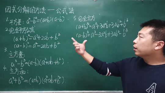 初中数学因式分解的方法二:提公式法