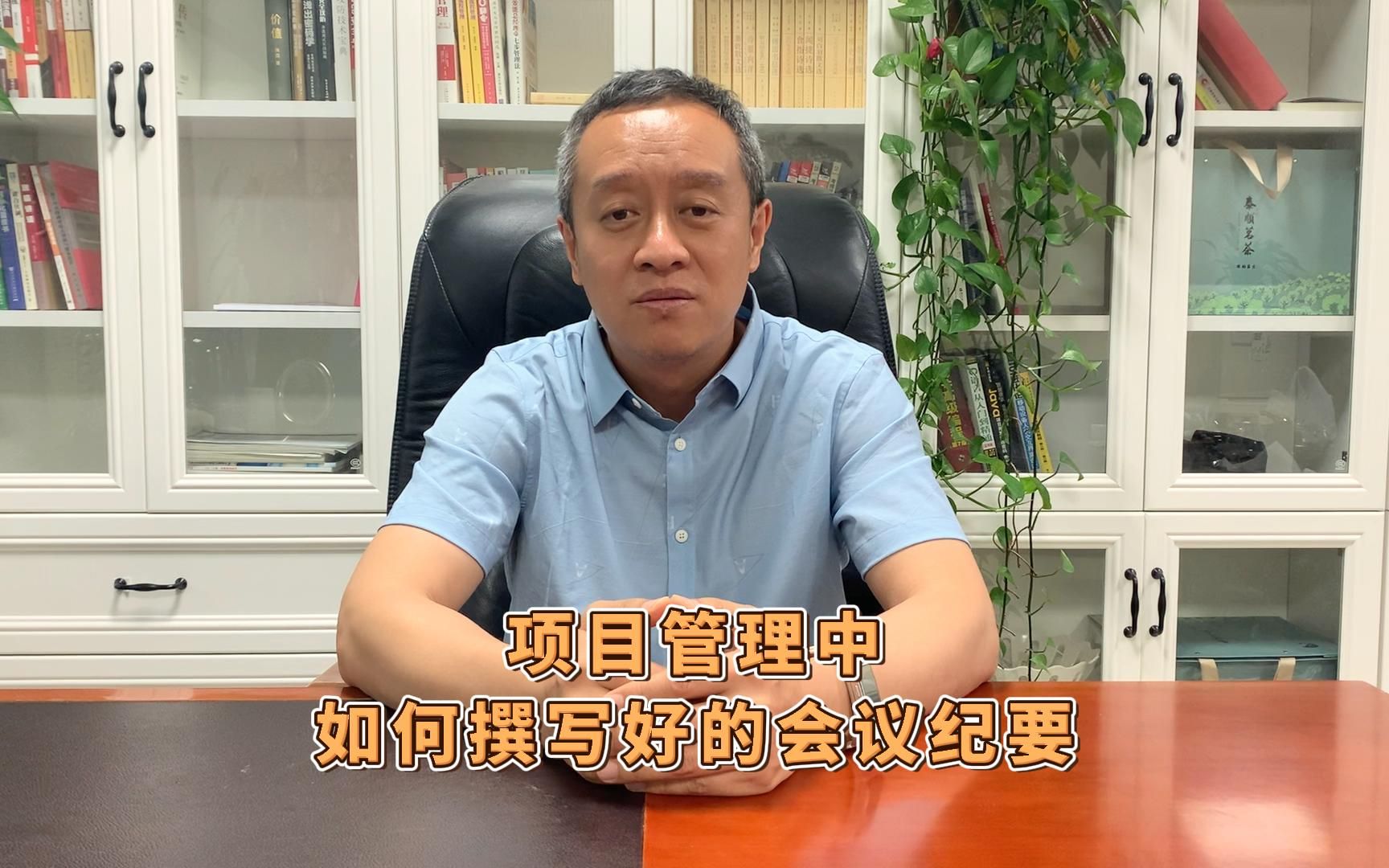 项目管理中的如何撰写好的会议纪要