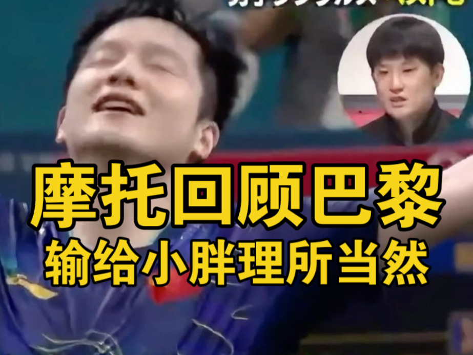 中字～张本智和回顾巴黎奥运单打比赛、认为输给小胖樊振东是理所...