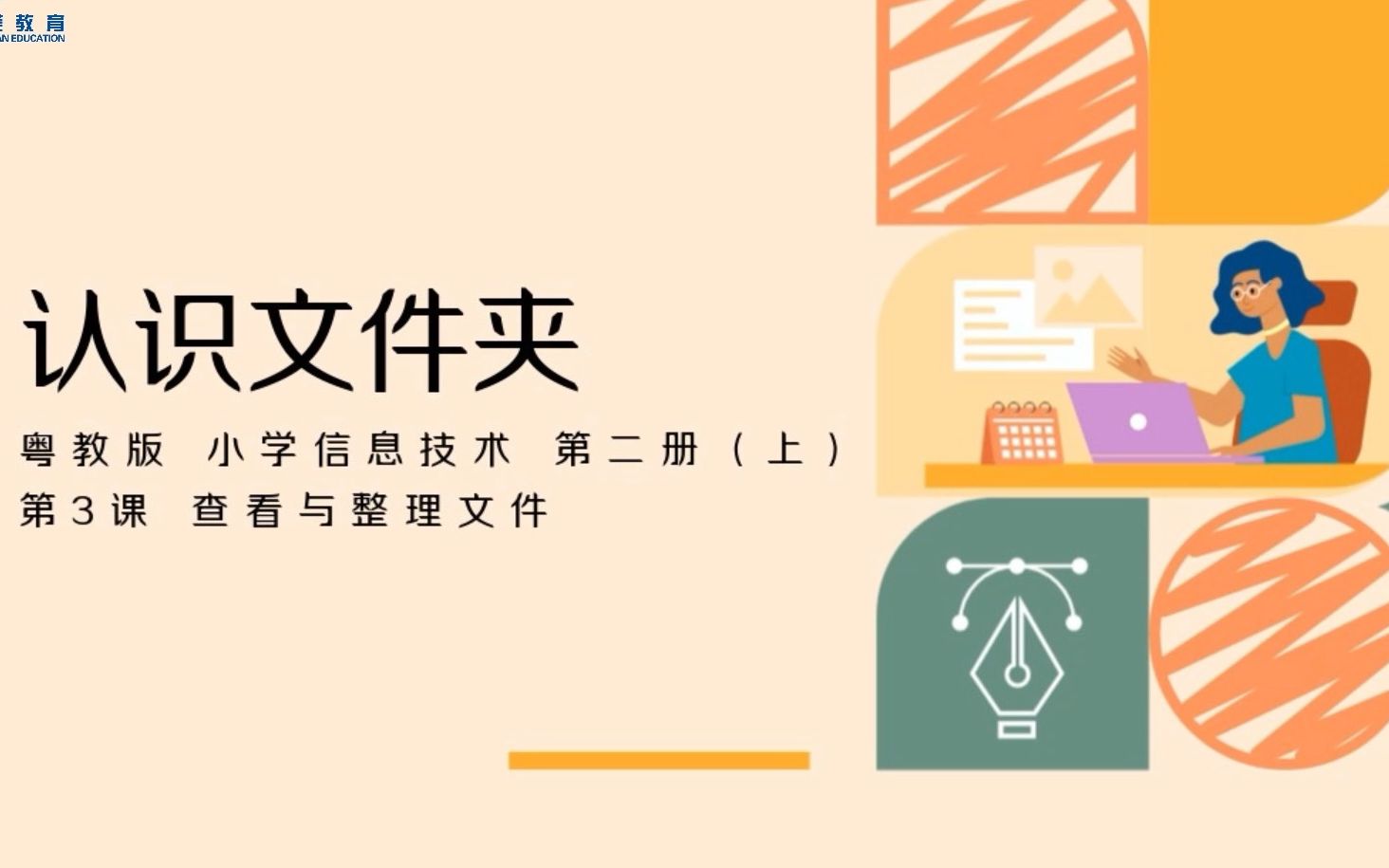 小学信息:认识文件夹