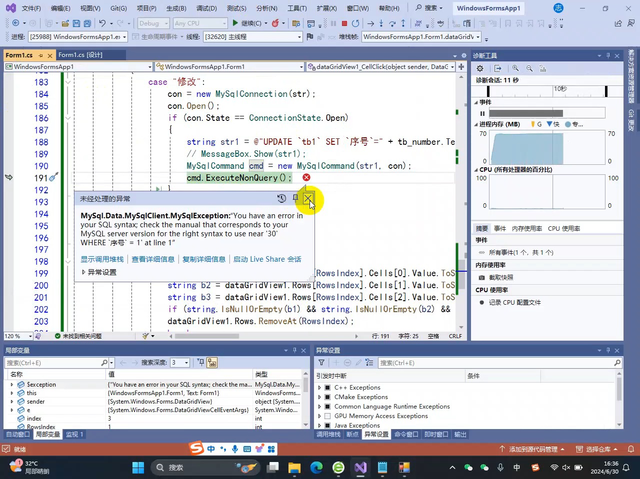 9、拓展案例-在DataGridView中修改数据库的数据
