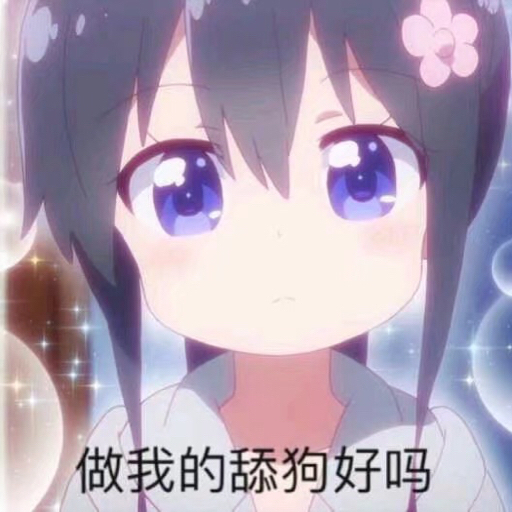 天行呵呵哒 