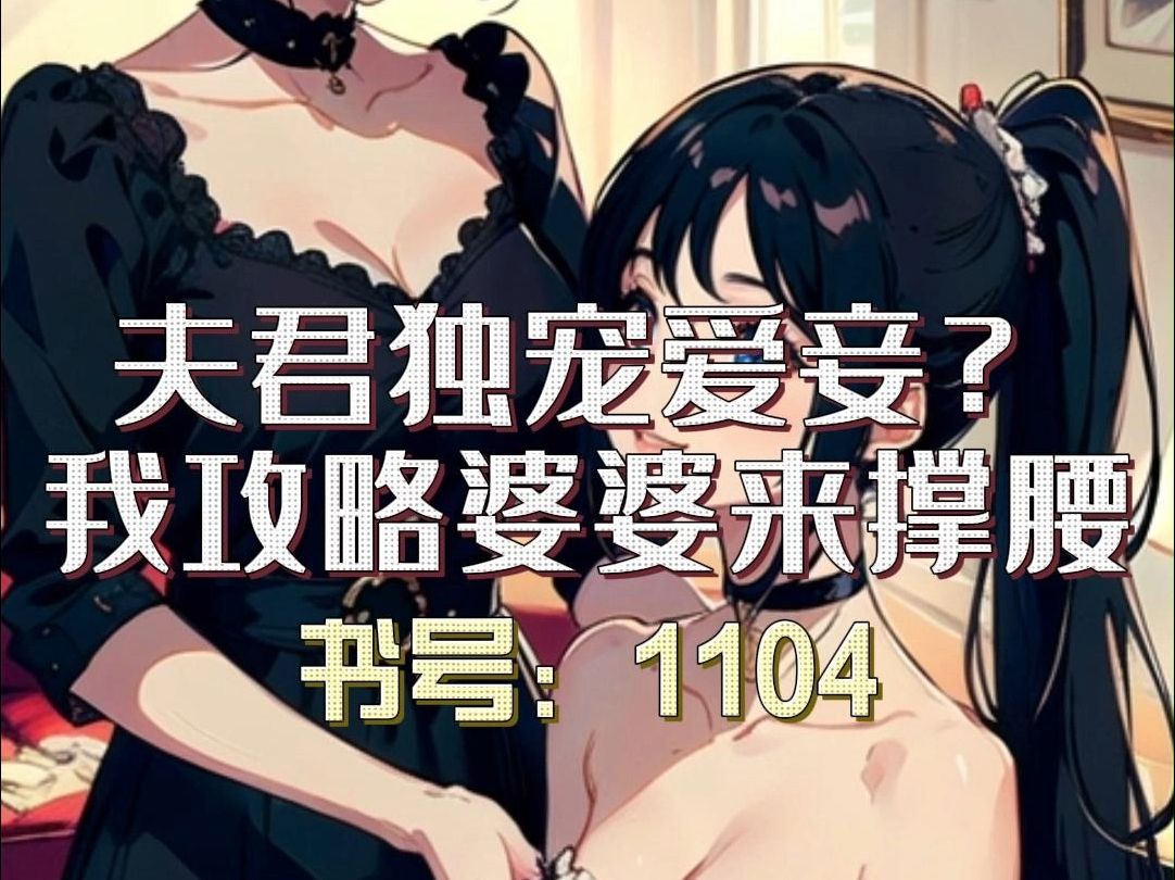 小说推荐《夫君独宠爱妾?我攻略婆婆来撑腰》陆令筠陆含宜全文最新...
