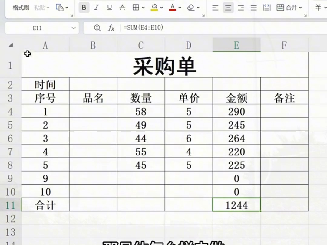 制作自动结算的采购单#办公技巧 #干货分享#exce