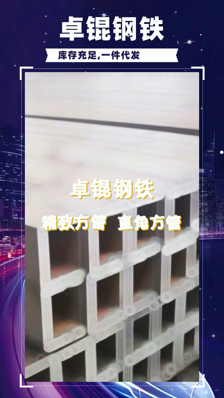 直角方管多少钱? #精致方管 #浙江精致方管 #浙江精致方管生产