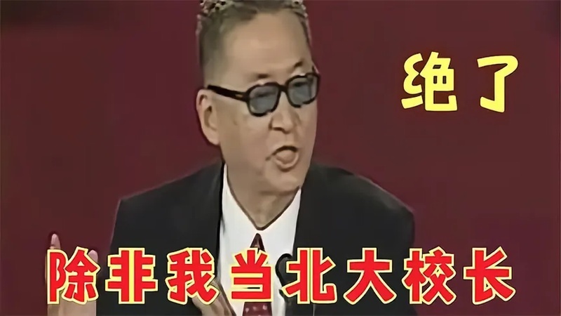 李敖的性子有多耿直 北大演讲一战封神 -除非让我当北大校长!