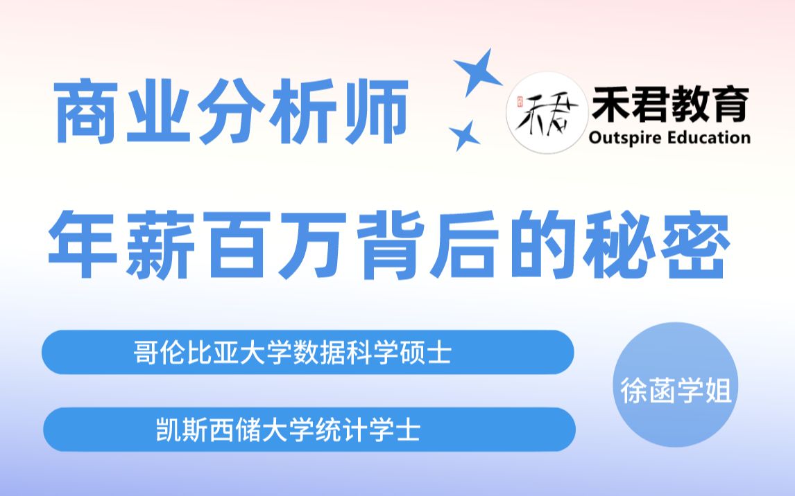 【讲座分享】哥大学姐分享分享年薪百万的秘密 | 专业介绍 | 专业横向...