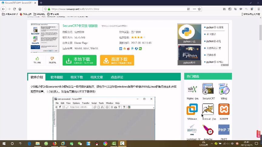 SecureCRT的安装