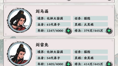 修仙掌门模拟器