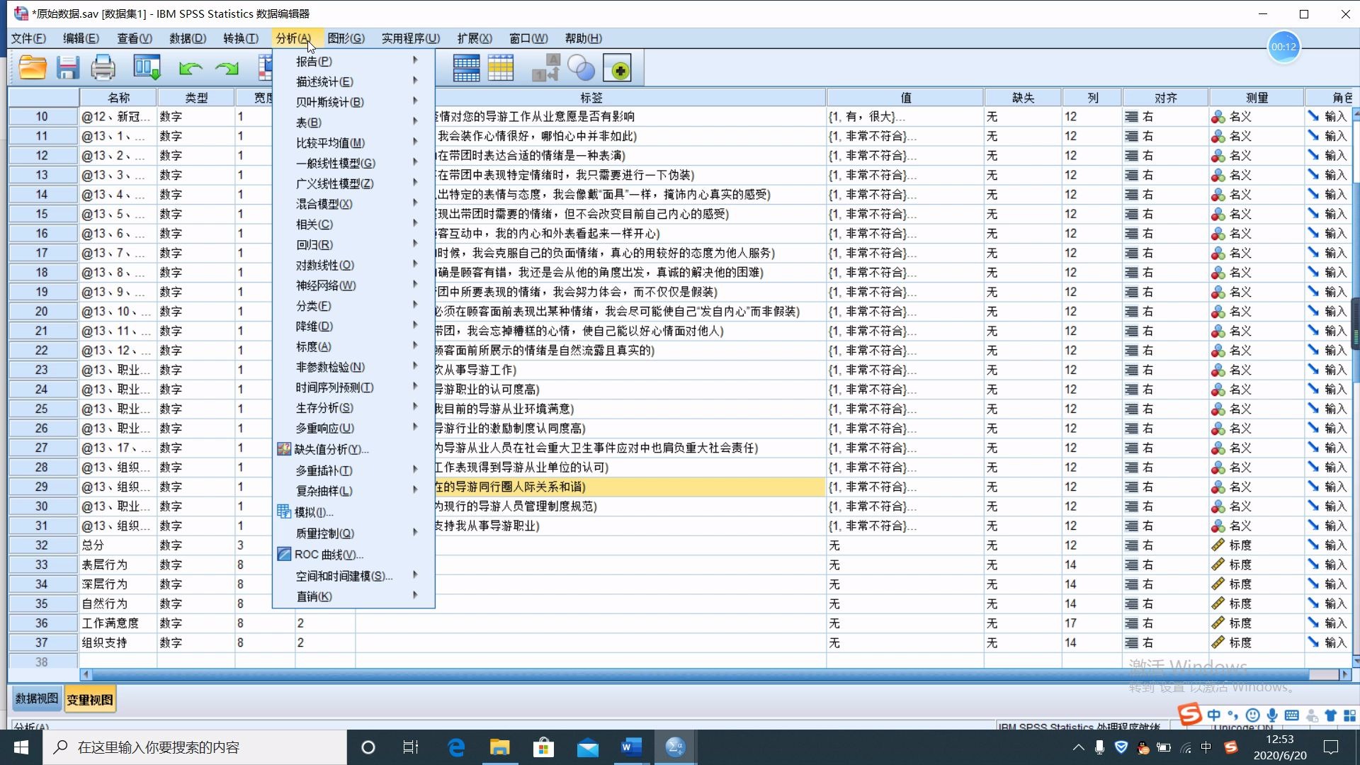 【SPSS毕业论文速成】相关性分析操作及制表
