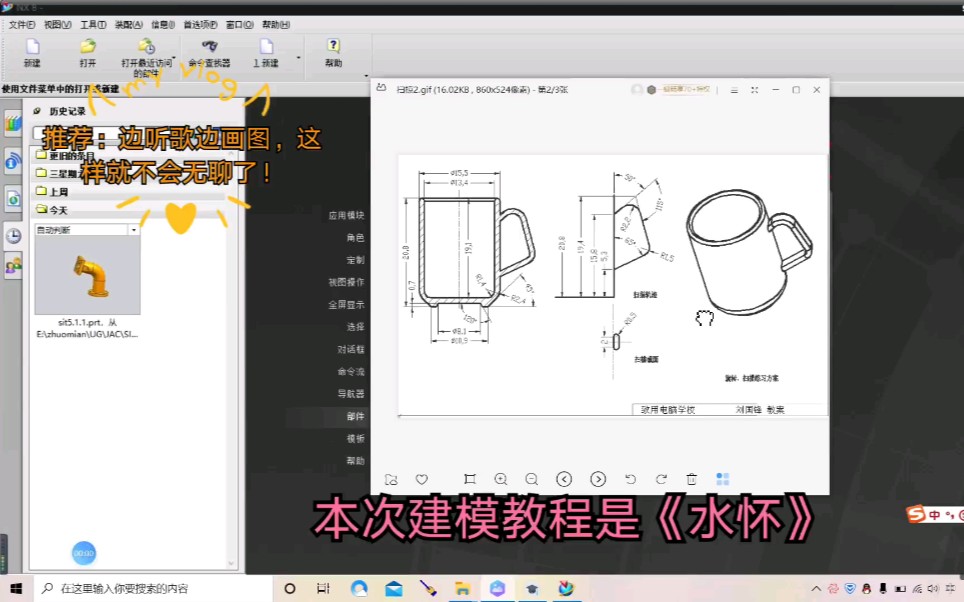 【UG8.0】五步教你建模“水怀”