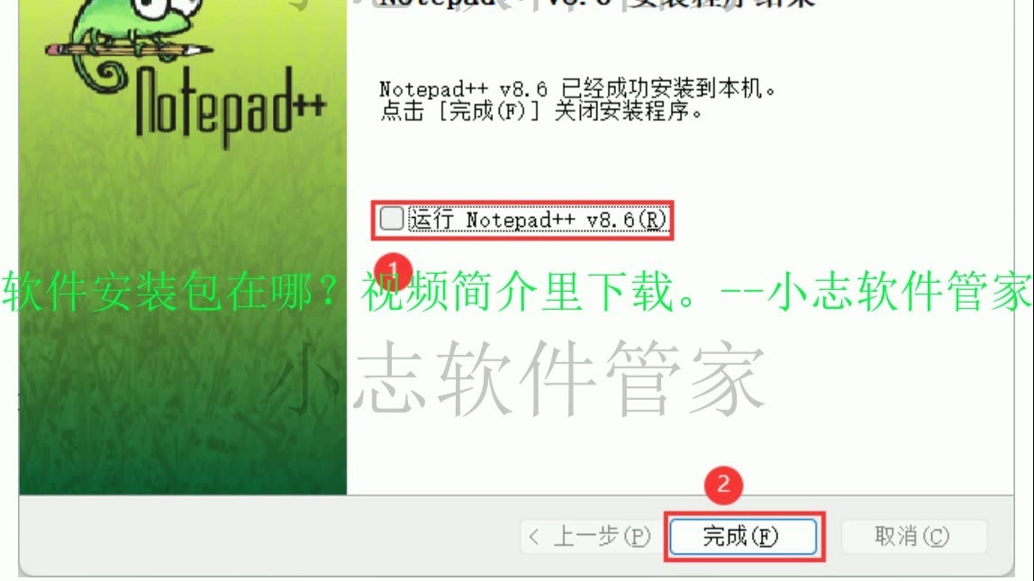 Notepad++ 8.6软件安装教程含安装包下载