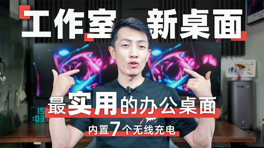 【辛建桌面】如何搭建最实用的工作桌面?