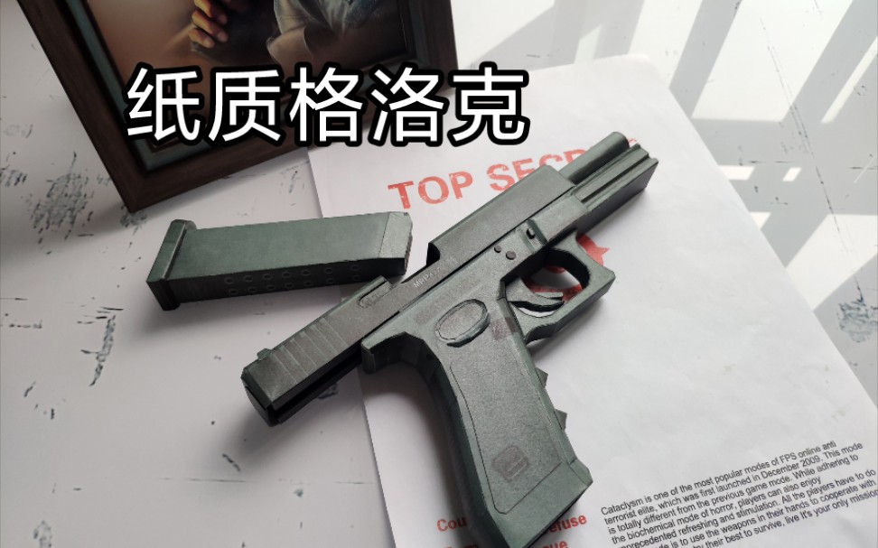 A4纸制作格洛克17