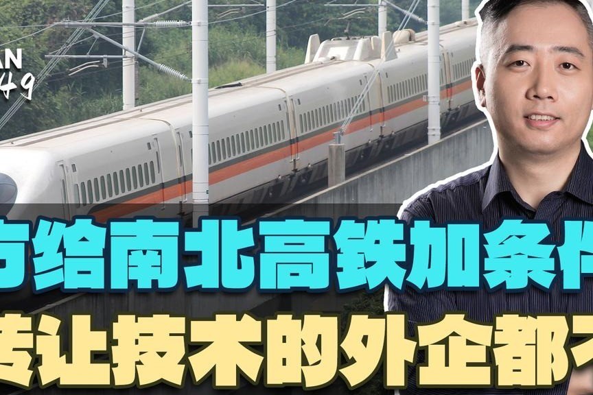 中方收到越方消息,想拿下南北高铁指标,必须同意技术转让