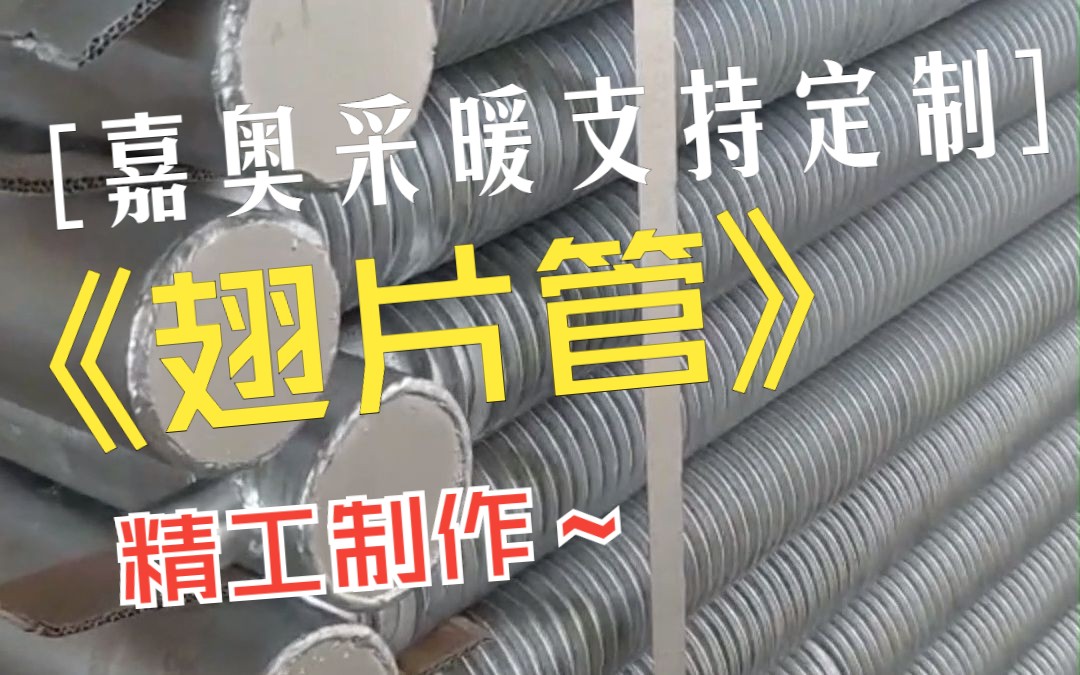 工业烘干翅片管散热器安装