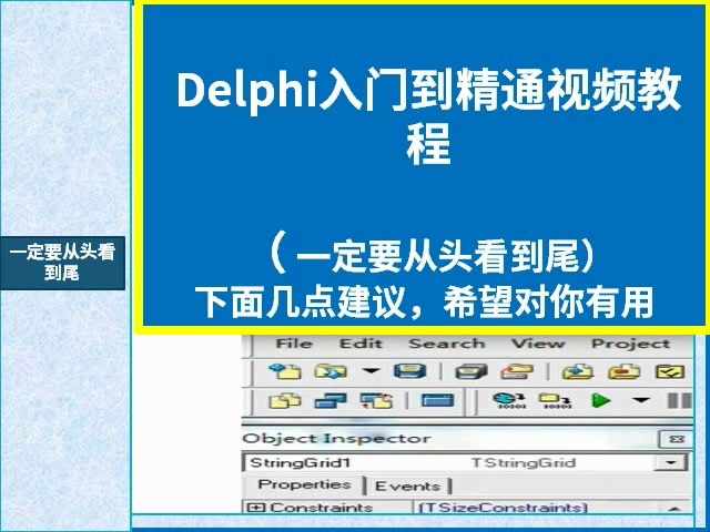 Delphi入门到精通视频教程-标-清