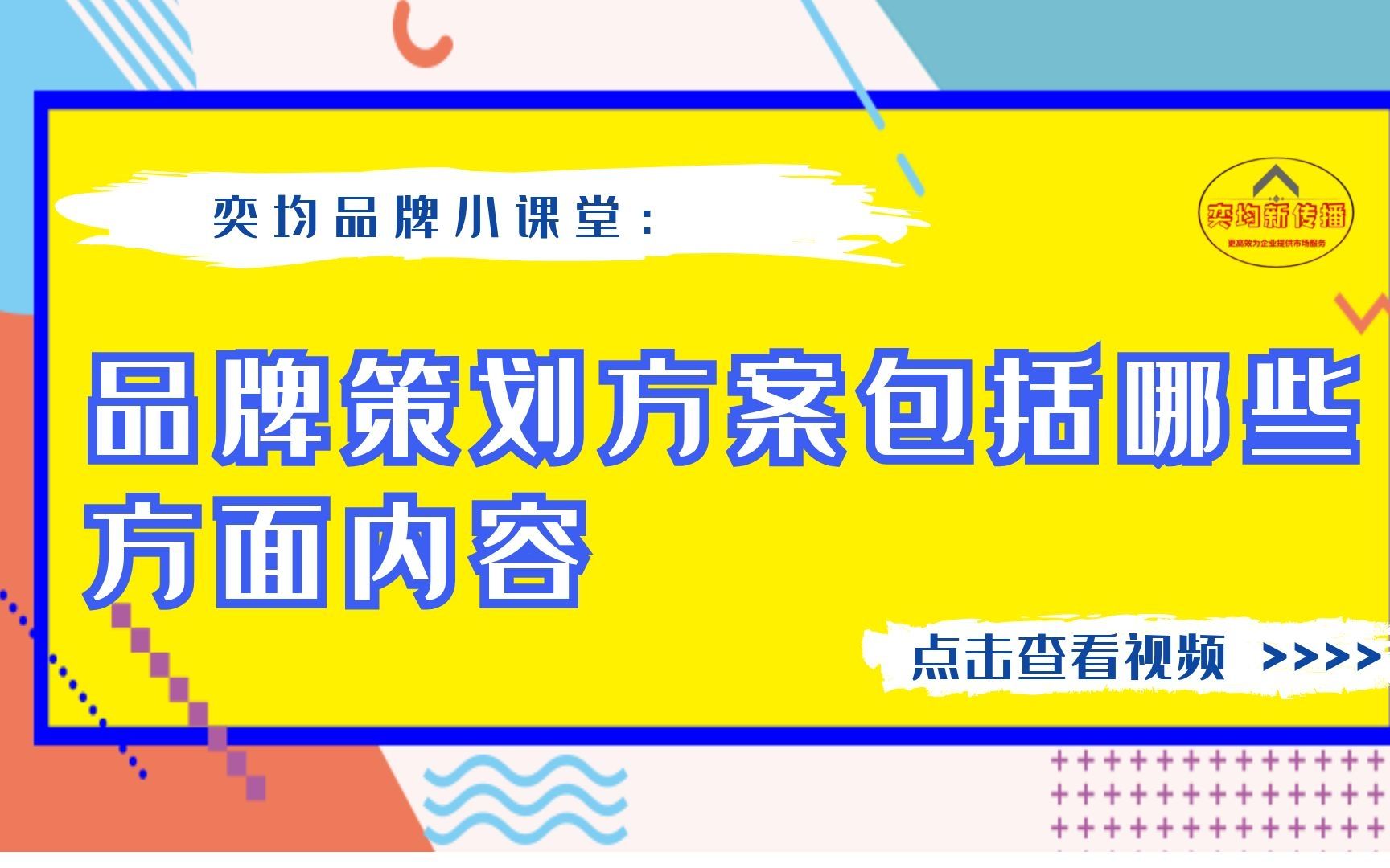 品牌策划方案包括哪些内容