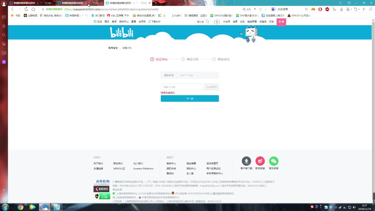 我的B站账号手机注销了,实名不了