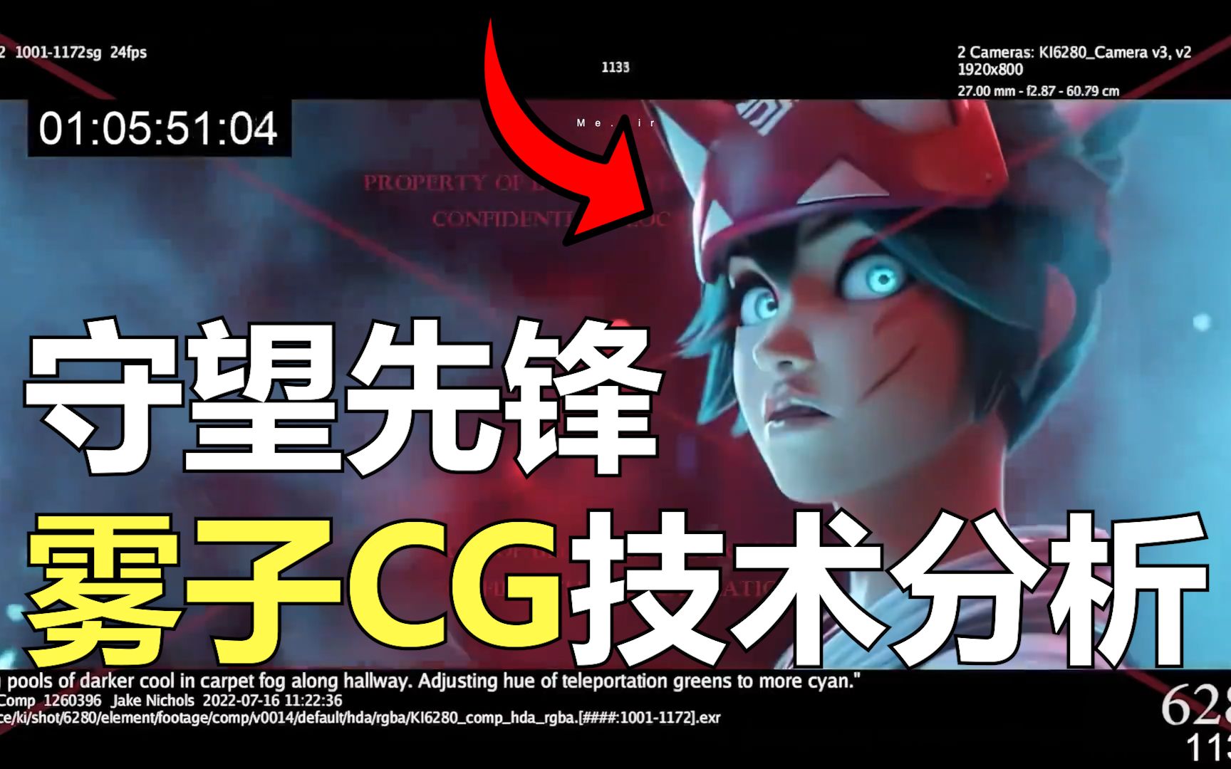 【守望先锋】雾子动画CG逐帧技术分析