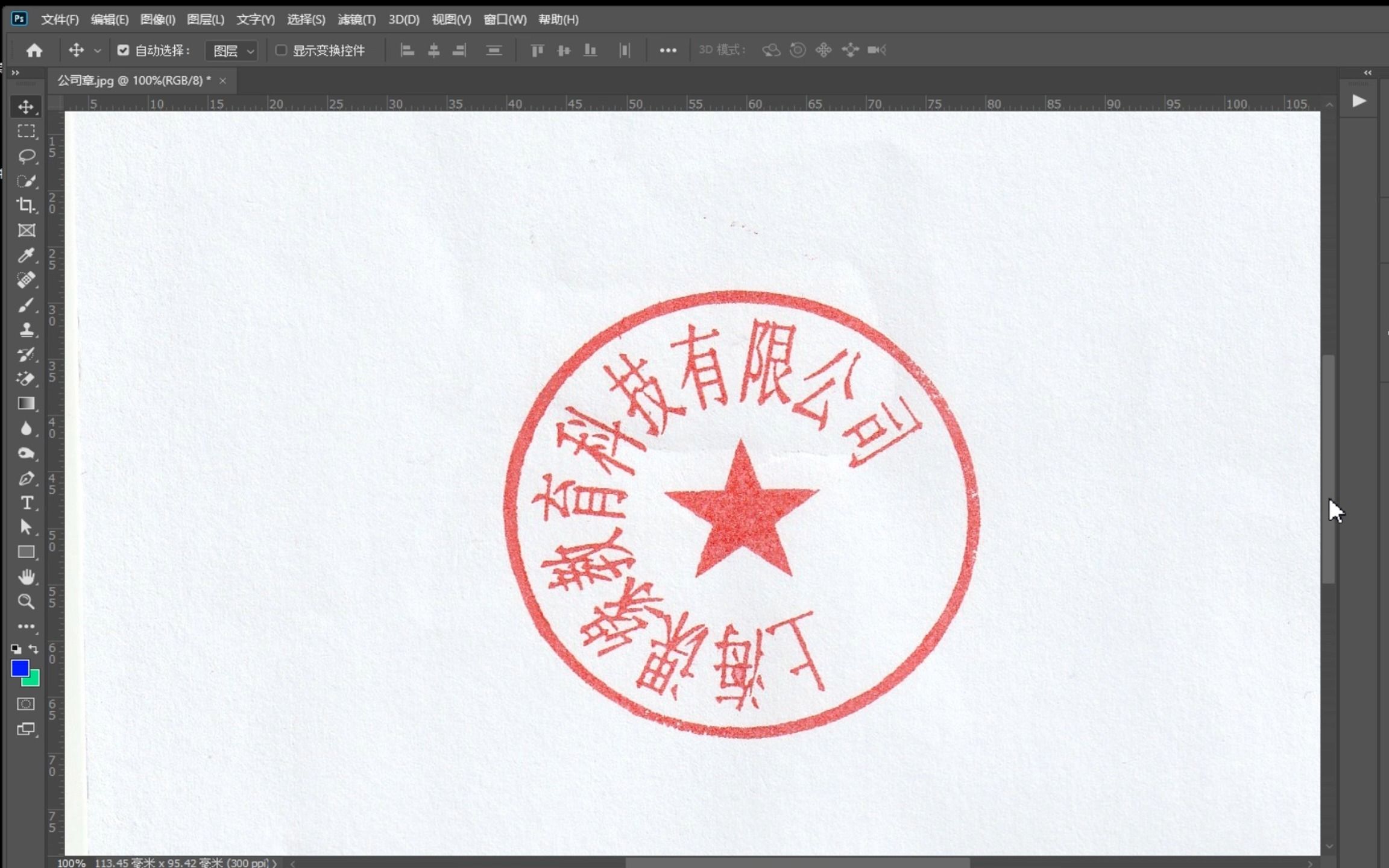 ...教程:ps抠印章 ps抠压字红章 ps提取印章 ps怎么抠印章 ps快速抠红章