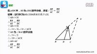 ...导学号微课【三角形一个角的平分线分对边所成的两条线段与这个角...
