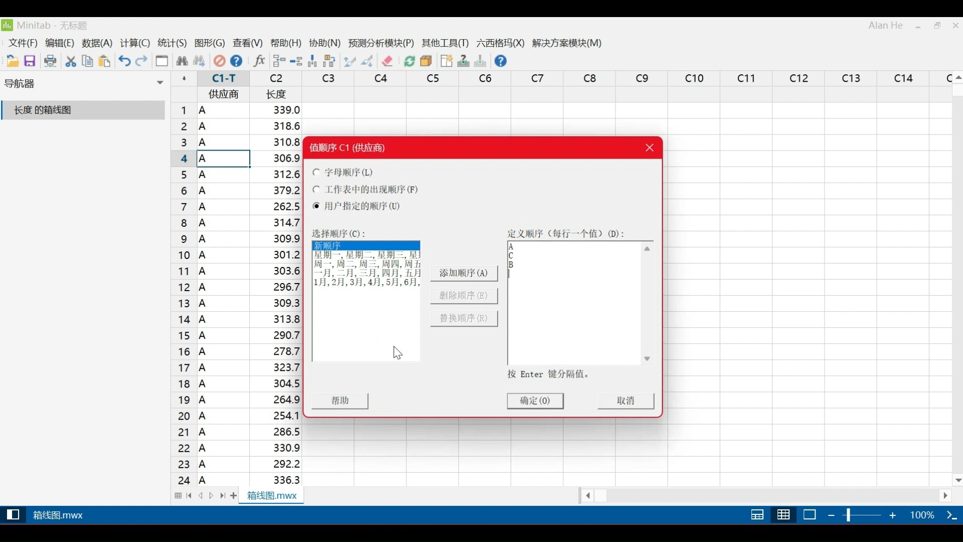 Minitab的箱线图中怎么更改x轴的值顺序