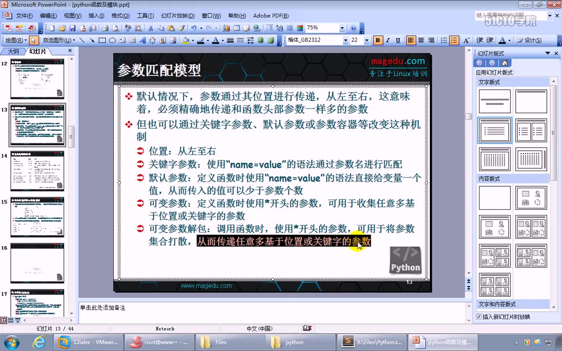 [公开课]python入门教学视频