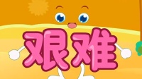 宝宝早教动画片排行榜,幼儿早教动画片大全