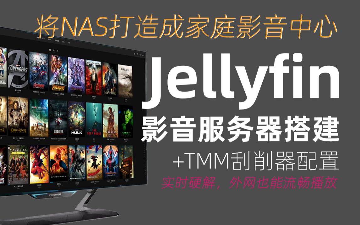 群晖Docker版Jellyfin+TMM刮削器,打造你的家庭影音中心,完美硬解,...