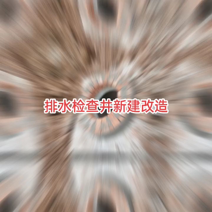 上海检测井新建 上检查井改造 上海监测井扩建