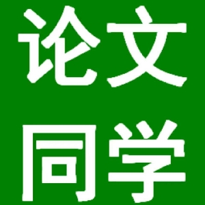 论文同学网 