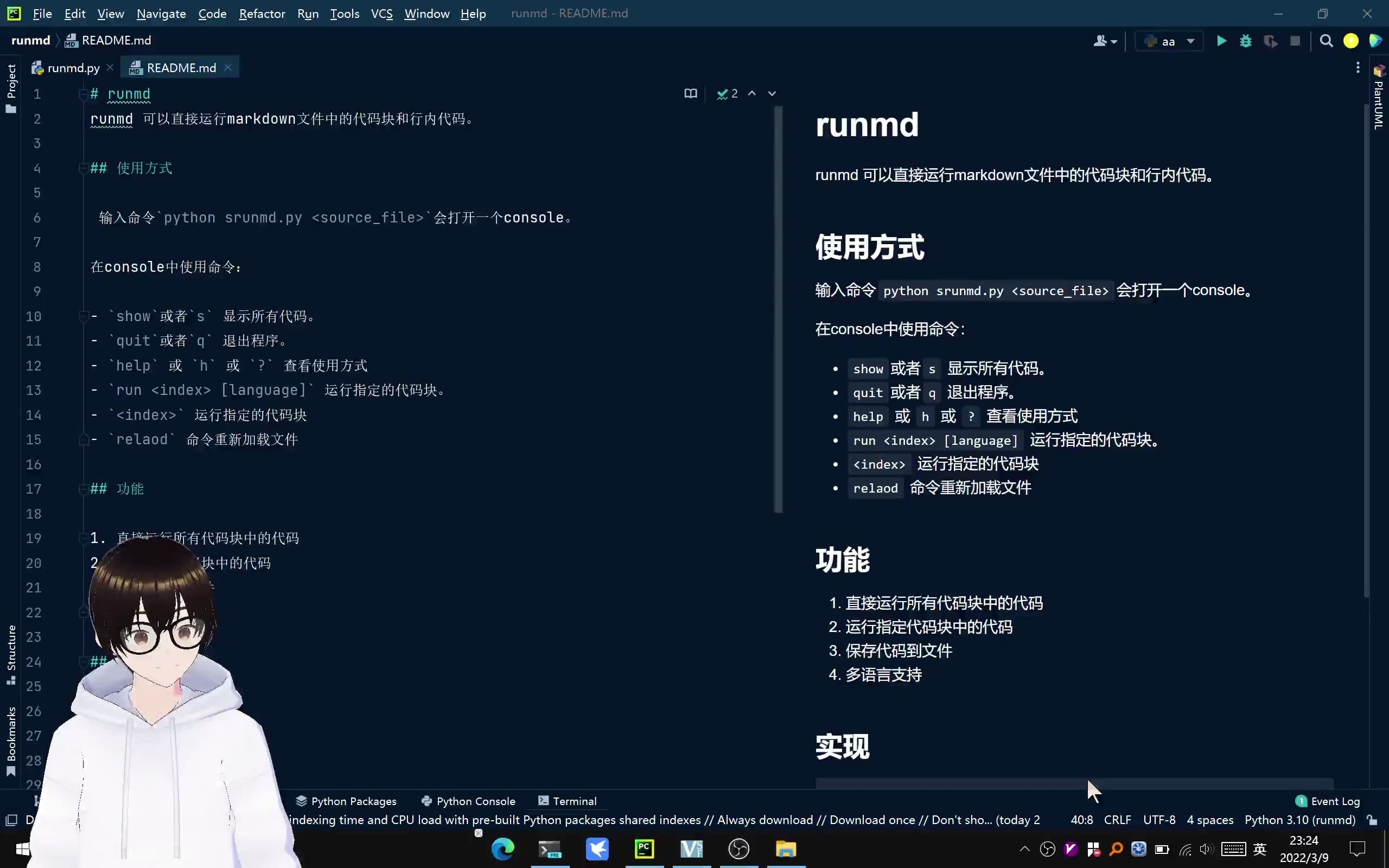 运行MarkDown中代码的脚本