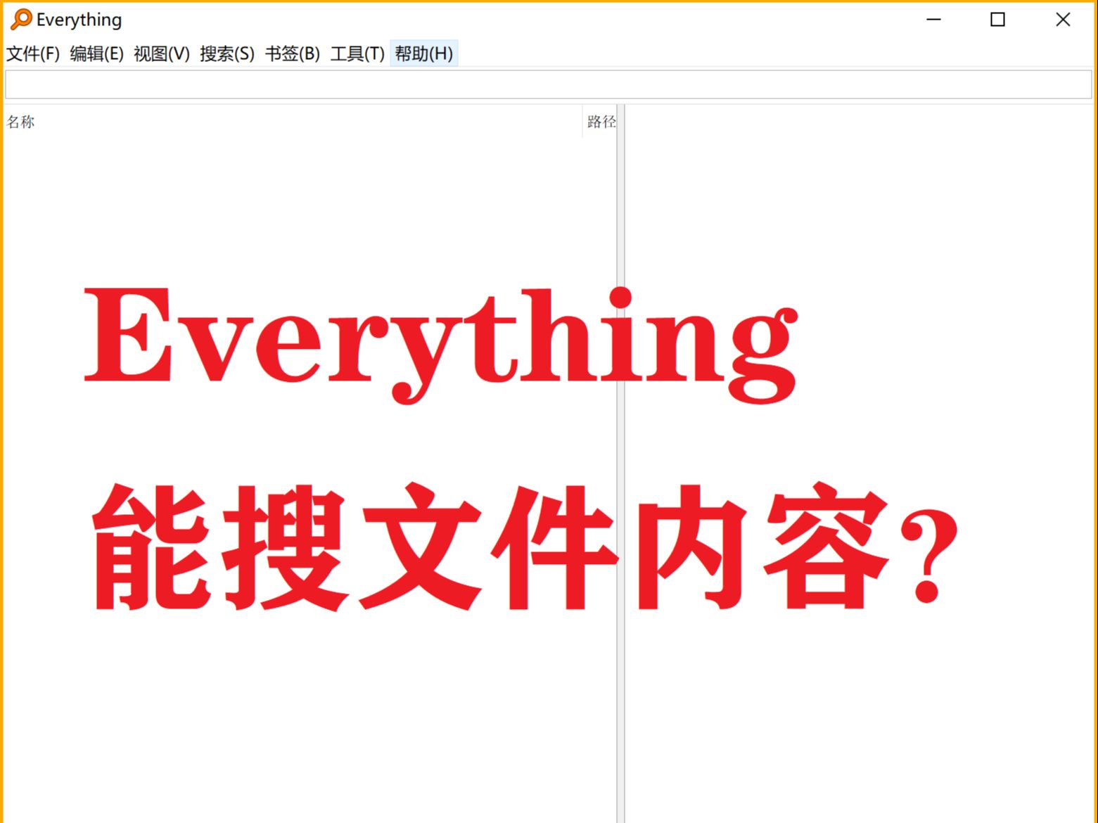 Everything哪些不为人知的搜索技巧