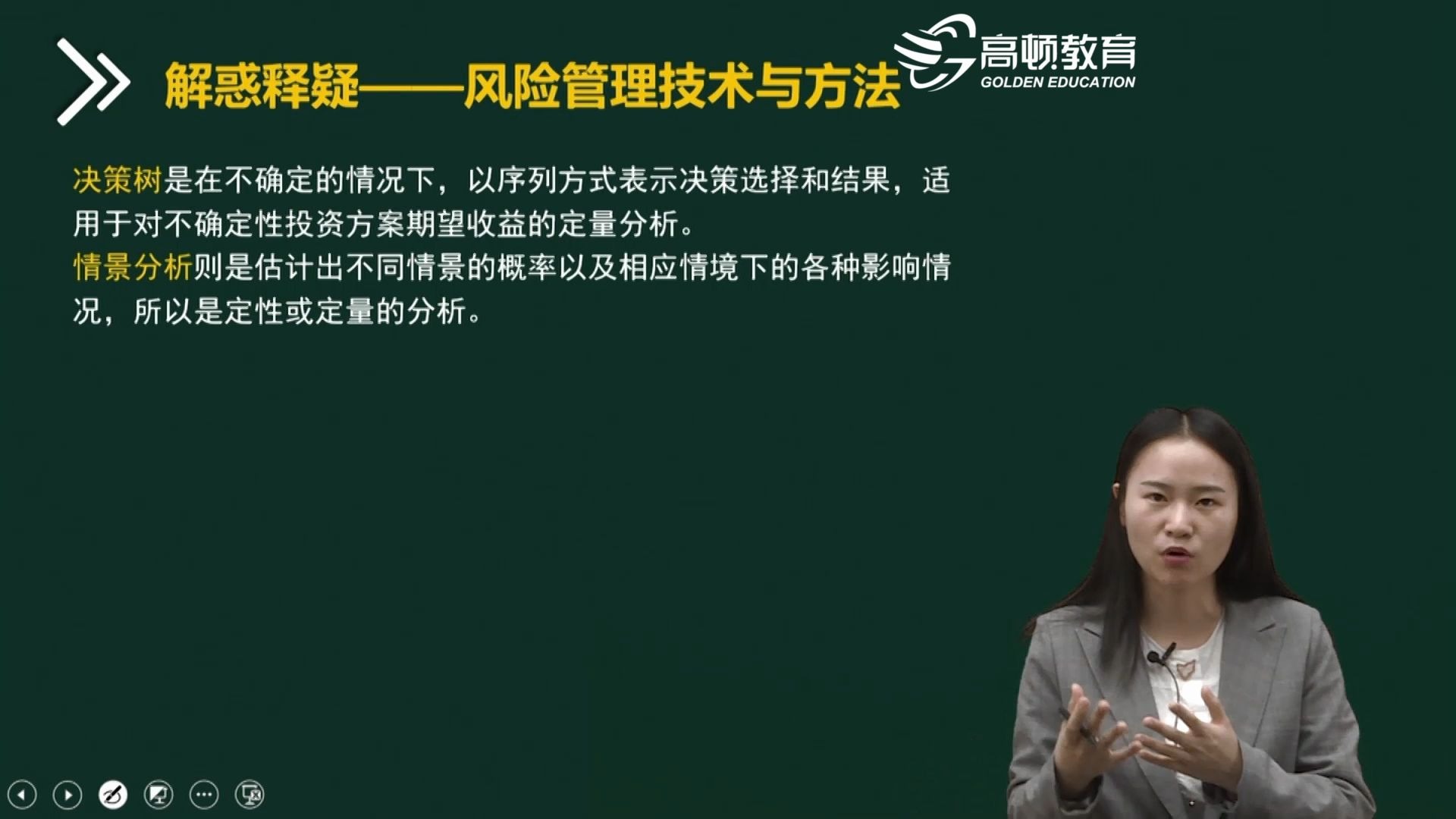 注册会计师CPA战略:决策树法和情景分析法的区别
